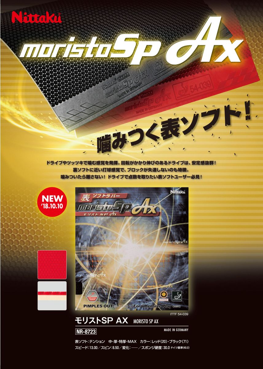 Moristo SP AX-台南體育用品推薦-東暎體育用品企業有限公司